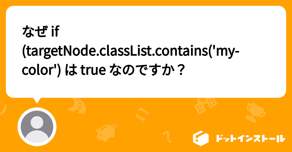  If targetNode classList contains my color True 